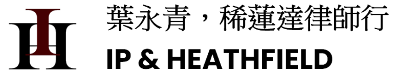 Our Team – Ip & Heathfield